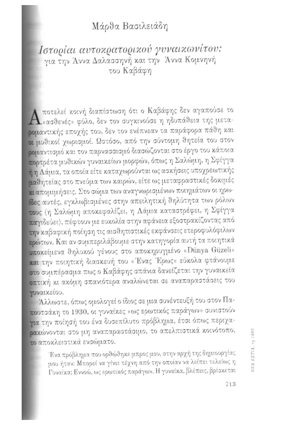 (PDF) 5. Ιστορίαι αυτοκρατορικού γυναικωνίτου : για την «Άννα Δαλασσηνή ...