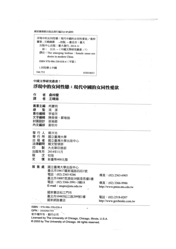 Pdf 導讀桑梓蘭《浮現中的女同性戀》introduction To Deborah Sang S The Emerging