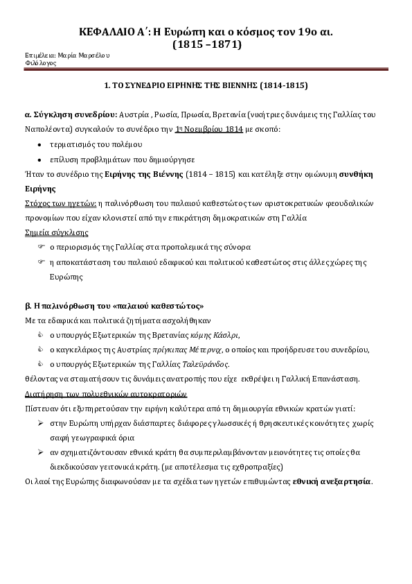 (PDF) ΙΣΤΟΡΙΑ ΤΟΥ ΝΕΟΤΕΡΟΥ ΚΑΙ ΣΥΓΡΟΝΟΥ ΚΟΣΜΟΥ/ ΚΕΦΑΛΑΙΟ Α'