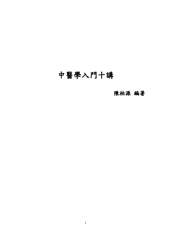 (PDF) The Ten Courses of Chinese Medicine