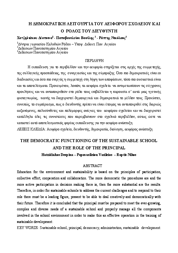 (PDF) Η ΔΗΜΟΚΡΑΤΙΚΗ ΛΕΙΤΟΥΡΓΙΑ ΤΟΥ ΑΕΙΦΟΡΟΥ ΣΧΟΛΕΙΟΥ ΚΑΙ Ο ΡΟΛΟΣ ΤΟΥ ...