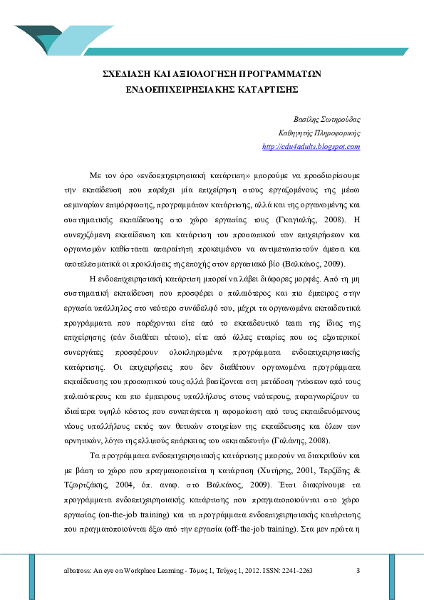 (PDF) albatross: An eye on Workplace Learning - ΣΧΕΔΙΑΣΗ ΚΑΙ ΑΞΙΟΛΟΓΗΣΗ ...
