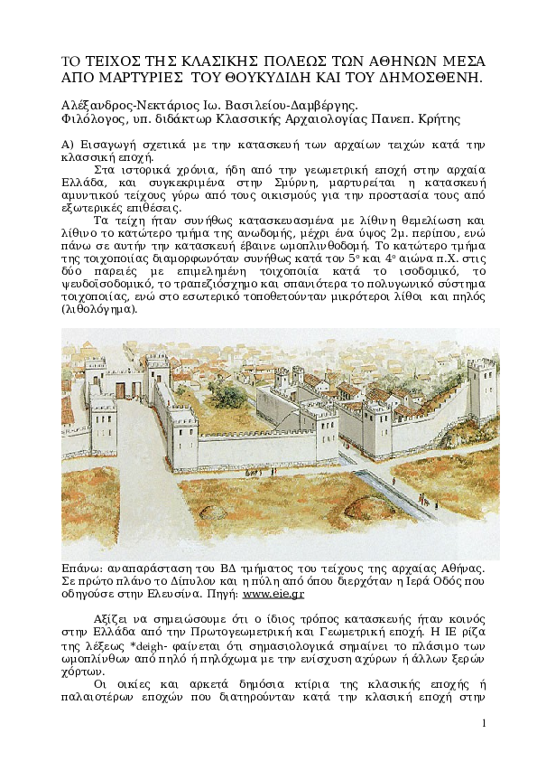 (DOC) THE WALL OF THE CLASSICAL CITY OF ATHENS