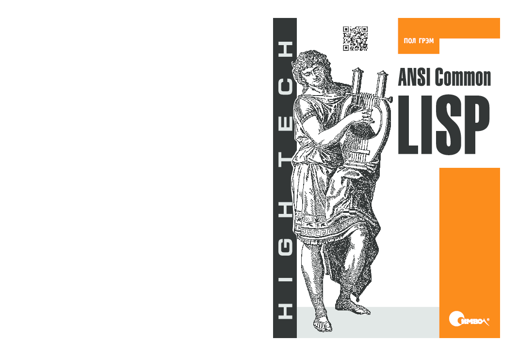 Pdf Ansi Common Lisp Михаил Лелякин