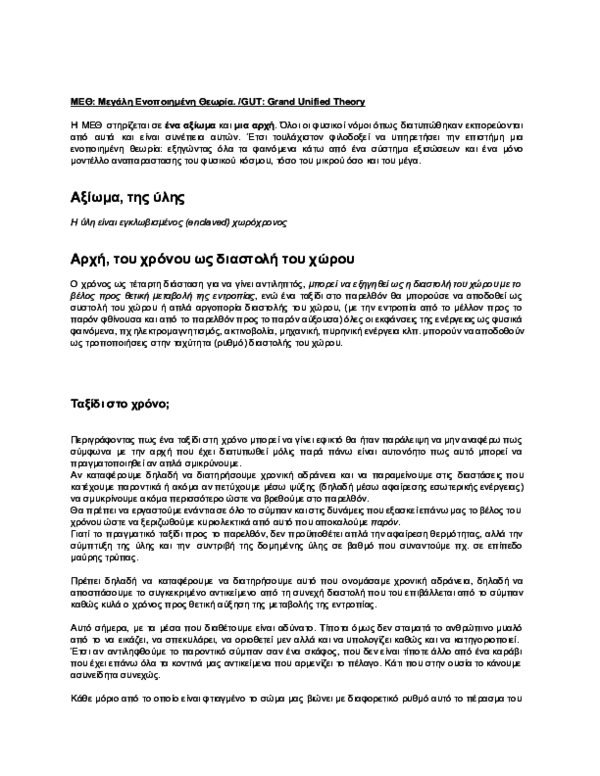 (PDF) Aξίωμα, της ύλης