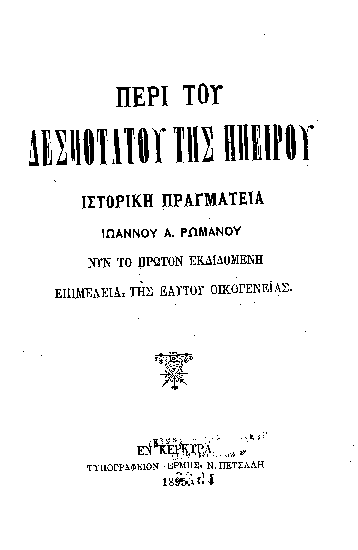 (PDF) Το Δεσποτατο της Ηπειρου