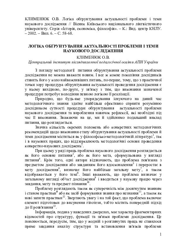 (PDF) Klimeniuk A. Logic of substantiation of the research theme topicality