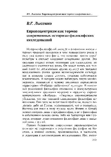 (PDF) Европоцентризм как тормоз современных историко-философских ...