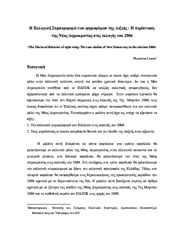 (PDF) Η Εκλογική Συμπεριφορά των ψηφοφόρων της Δεξιάς : Η περίπτωση της ...