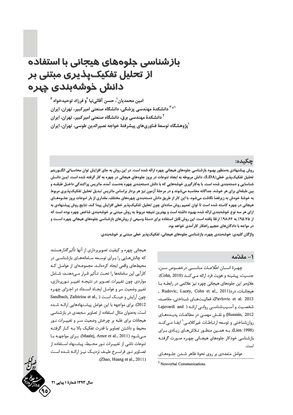 Pdf Facial Expression Recognition Through The Face Clustering Based Discriminant Analysis