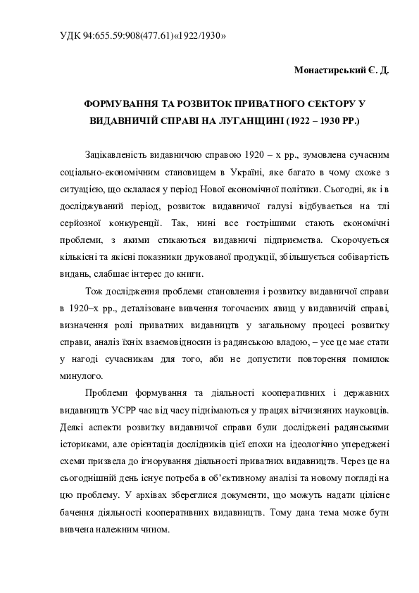 (PDF) Формування та розвиток приватного сектору у видавничій справі на ...