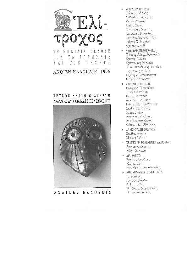 (PDF) Τοπογραφικά στοιχεία στο Τίμημα του Γιάννη Δάλλα. Οι ...