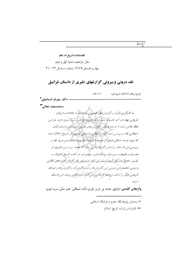 (PDF) Inward and Outward Criticism of Tabaris Report on the Story of ...