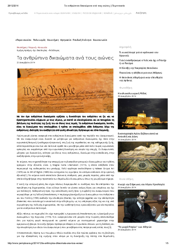 (PDF) Η έννοια της χρηστής απονομής της δικαιοσύνης και της δίκαιης ...