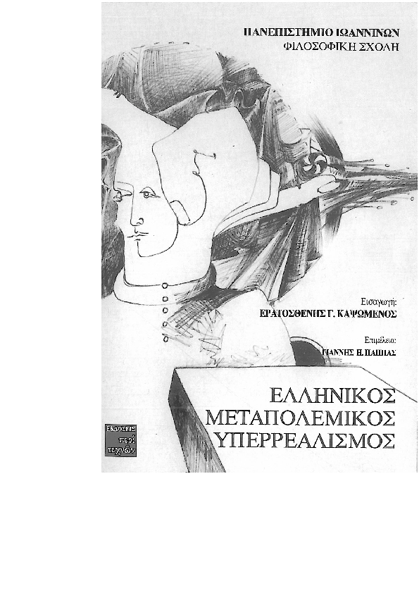 (PDF) Η ποίηση του Μίλτου Σαχτούρη και το δημοτικό τραγούδι. Μια σχέση ...