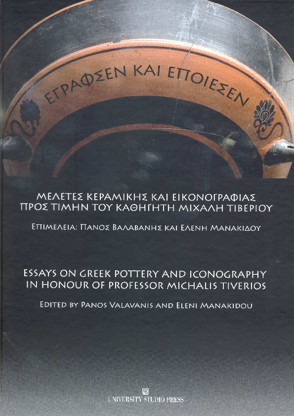(PDF) Hectoros lytra. The Sarcophagus from the Monastery of Hagia ...