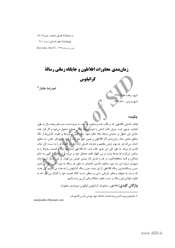 (PDF) Chronological Classification of Plato's Cratylus