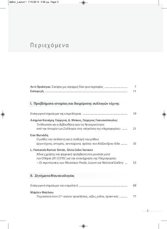 (PDF) Η μουσειολογική εγγραφή της επιστήμης και της ιστορίας της στον ...