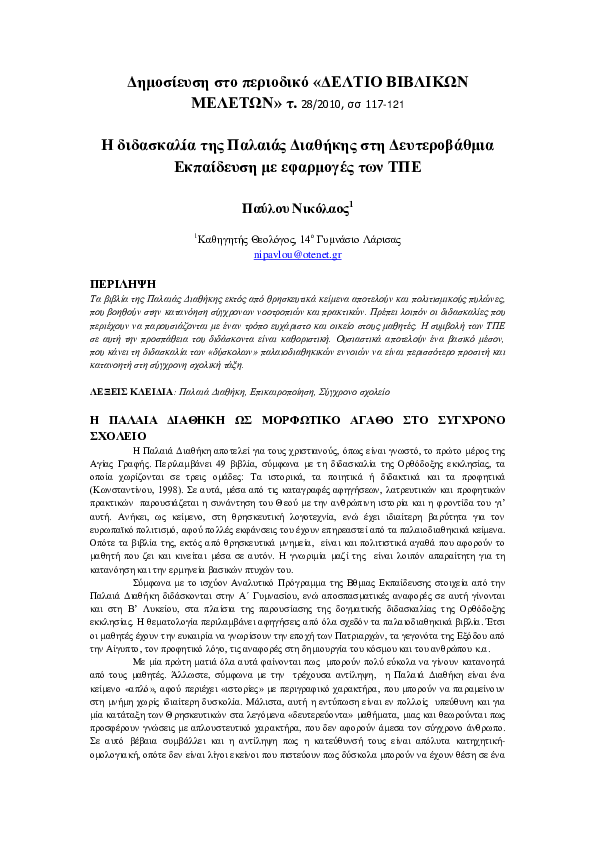 (PDF) Παλαιά Διαθήκη και ΤΠΕ