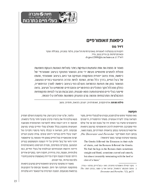 (PDF) Zoomorphic chairs - David Goss - Animals and Society 51 Dec 2014