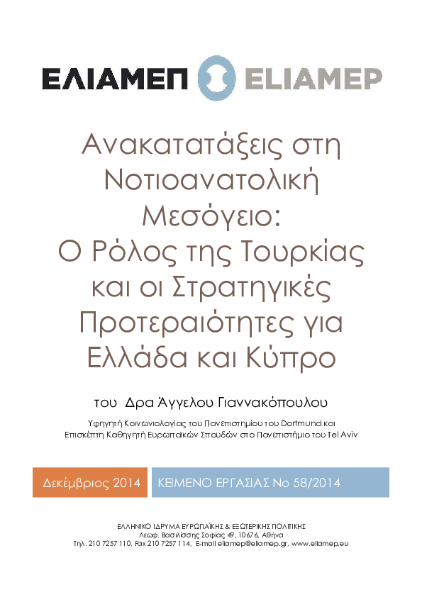 (PDF) ΑΝΑΚΑΤΑΤΑΞΕΙΣ ΣΤΗΝ ΝΟΤΙΟΑΝΑΤΟΛΙΚΗ ΜΕΣΟΓΕΙΟ: Ο ΡΟΛΟΣ ΤΗΣ ΤΟΥΡΚΙΑΣ ...