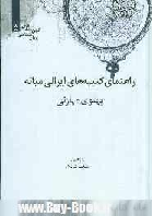 (PDF) A Manual of Pahlavi and Parthian Inscriptions