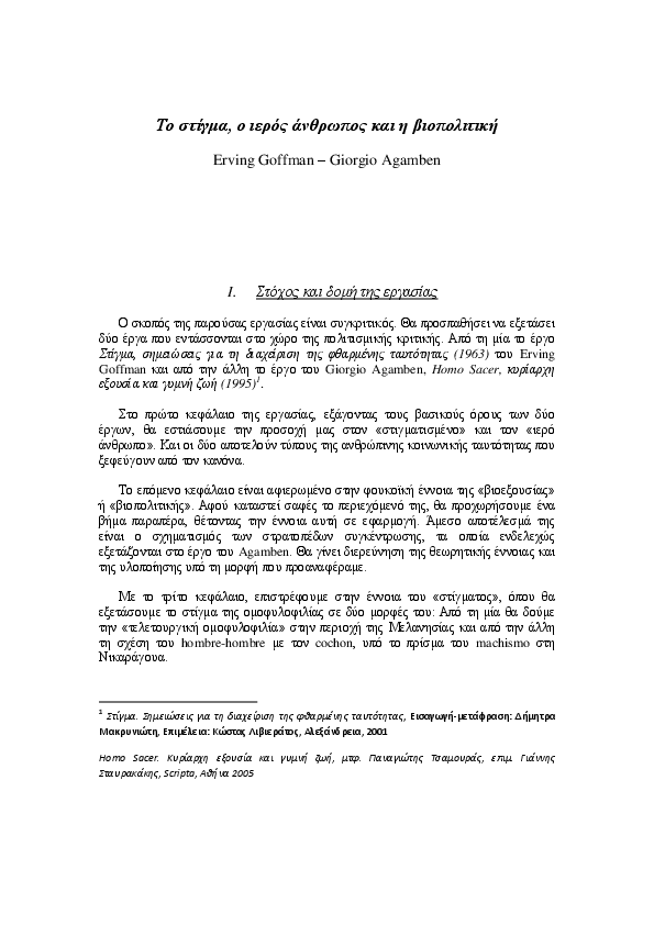 (PDF) Το "στίγμα", ο "ιερός άνθρωπος" και η "βιοπολιτική": Μια απόπειρα ...