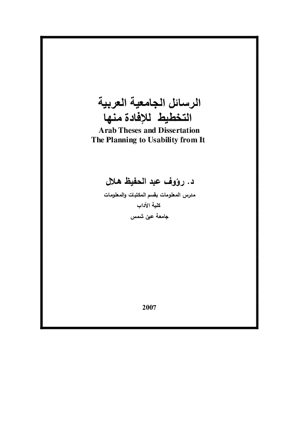 (PDF) Arab Theses and Dissertation The Planning to Usability from It