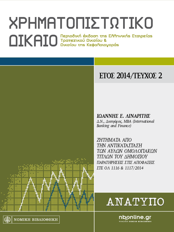 (PDF) Ζητήματα από την αντικατάσταση των άυλων ομολογιακών τίτλων του ...