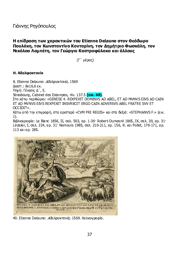 (PDF) H επίδραση των χαρακτικών του Etienne Delaune στον Θεόδωρο ...