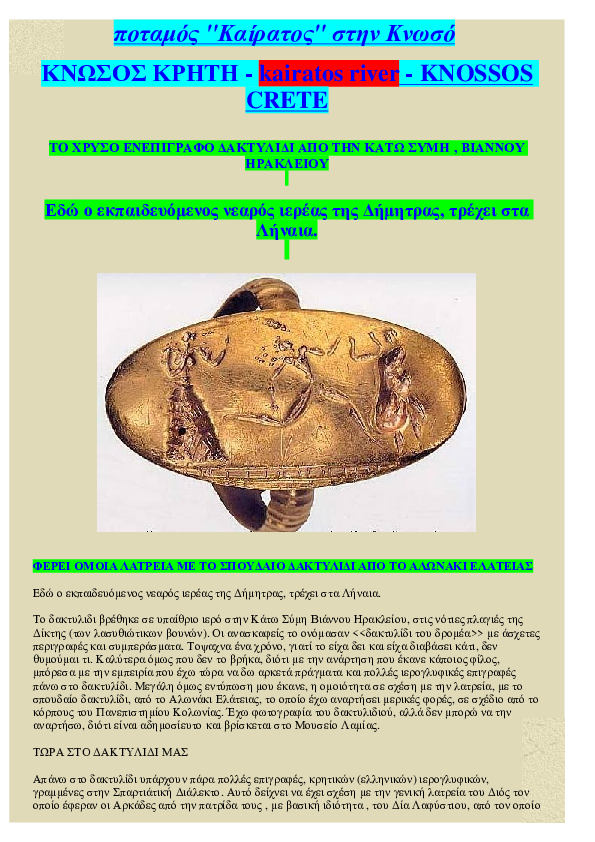 (PDF) TO ΧΡΥΣΟ ΕΝΕΠΙΓΡΑΦΟ ΔΑΚΤΥΛΙΔΙ ΑΠΟ ΤΗΝ ΚΑΤΩ ΣΥΜΗ , ΒΙΑΝΝΟΥ ...