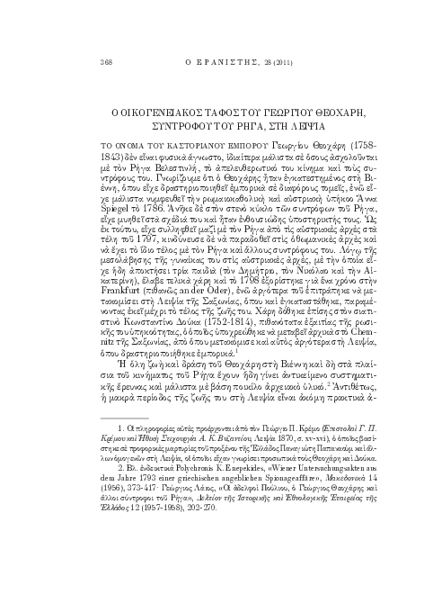 (PDF) "Ὁ οἰκογενειακός τάφος τοῦ Γεωργίου Θεοχάρη, συντρόφου τοῦ Ρήγα ...