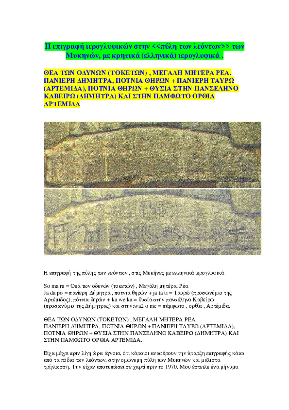 (PDF) Η επιγραφή ιερογλυφικών στην των Μυκηνών, με κρητικά (ελληνικά ...
