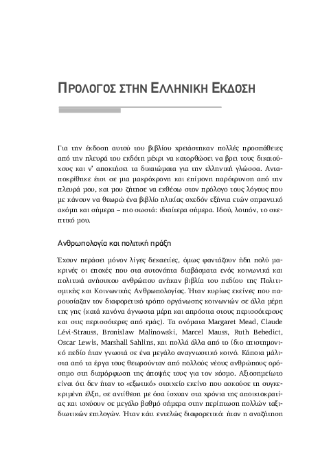 (PDF) Η ΗΘΙΚΗ ΒΑΣΗ ΜΙΑΣ ΚΑΘΥΣΤΕΡΗΜΕΝΗΣ ΚΟΙΝΩΝΙΑΣ