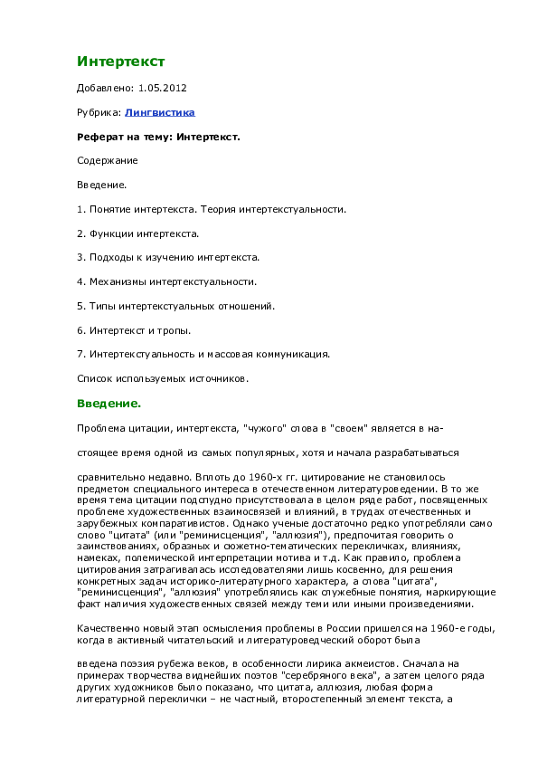 (DOC) Intertextuality