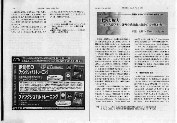 (PDF) Taibatsu and Power (In Japanese with Fumio Tsukahara)