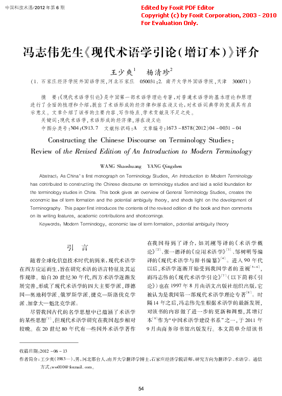 (PDF) Review of the Revised Edition of An Introduction to Modern ...