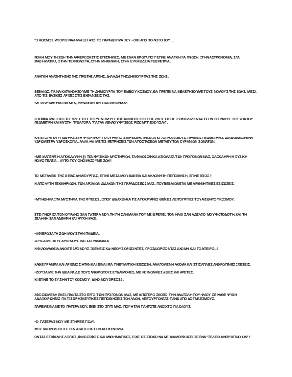(DOC) ΥΠΑΤΙΑ Η ΑΛΕΞΑΝΔΡΙΝΗ ΦΙΛΟΣΟΦΟΣ