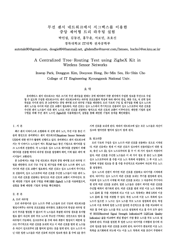 Pdf 무선 센서 네트워크에서 지그벡스를 이용한 중앙 제어형 트리 라우팅 실험 A Centralized Tree Routing Test Using Zigbex Kit