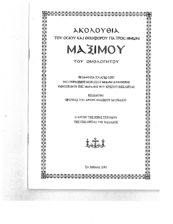 (PDF) Ακολουθία του οσίου και θεοφόρου πατρός ημών ΜΑΞΙΜΟΥ του ΟΜΟΛΟΓΗΤΟΥ