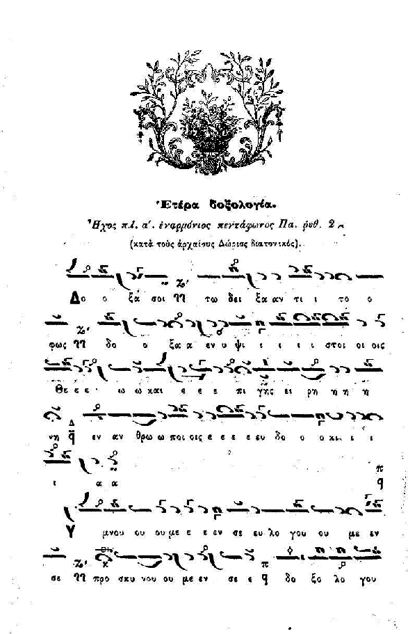(PDF) Δοξολογία ήχος πλ. α´ εναρμόνιος πεντάφωνος (Κοσμά Μαδυτινού)