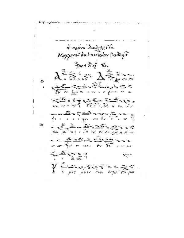 (PDF) Δοξολογία, ήχος πλ. α´ (Μελχισεδέκ Ραιδεστινού)