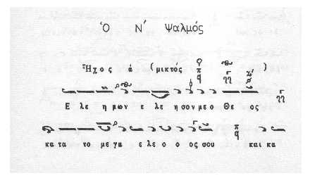 (PDF) Ν´ Ψαλμός, ήχος α´ (μικτός-παθητικός) (Χρυσάνθου)