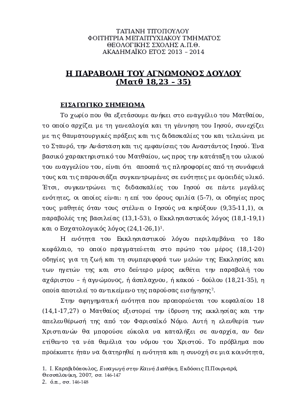 (DOC) Ο ΑΧΑΡΙΣΤΟΣ ΔΟΥΛΟΣ