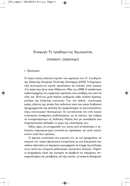 (PDF) «Το πρόβλημα της δημοκρατίας» Εισαγωγή στο Σ. Ι. Σεφεριάδης (επιμ ...