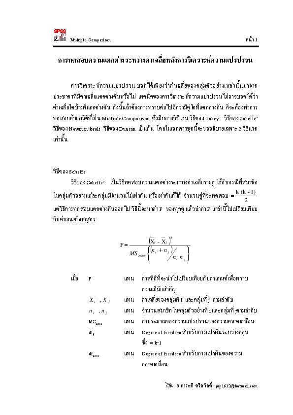 (PDF) SPSS Multiple Comparison