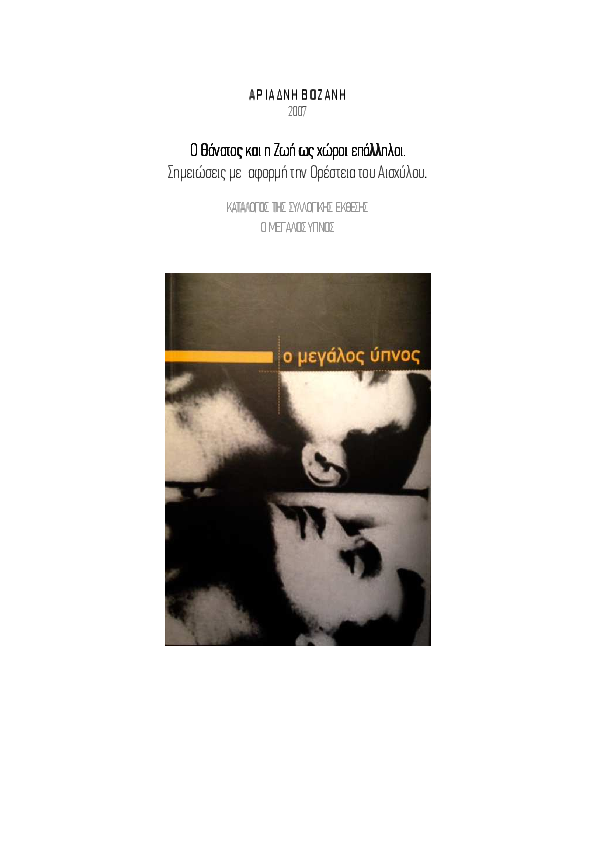 (PDF) Ο Θανατος και Ζωη ως Χωροι επαλληλοι