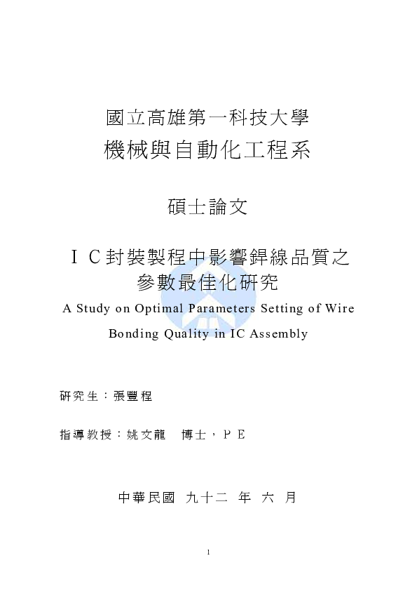 (PDF) A Study on Optimal Parameters Setting of Wire Bonding Quality in ...