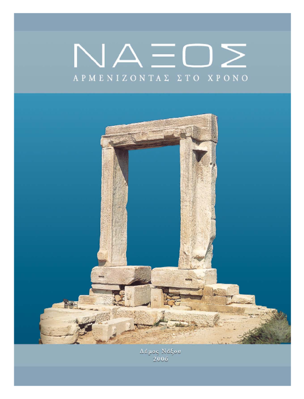 (PDF) ''Ανασκαλέματα'' του τραγουδιού, της μουσικής και του χορού στη Νάξο