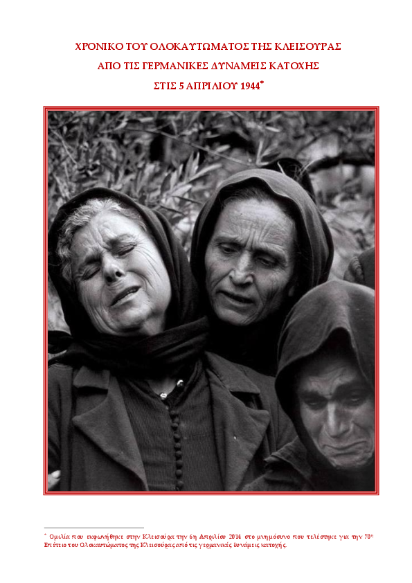 (PDF) Χρονικό του Ολοκαυτώματος της Κλεισούρας από τις γερμανικές ...